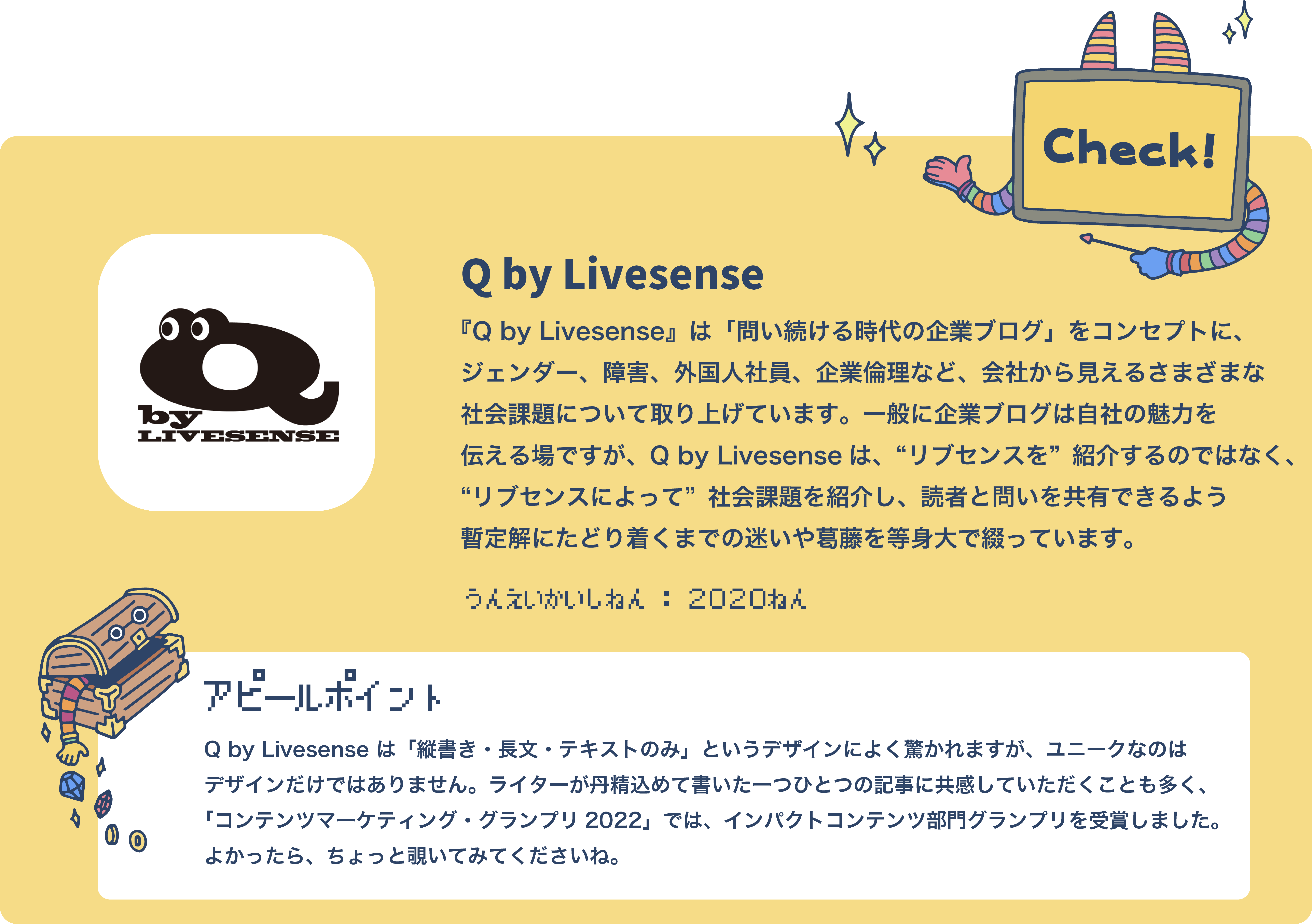 記憶に残るオウンドメディアになるには～『Q by Livesense』の場合
